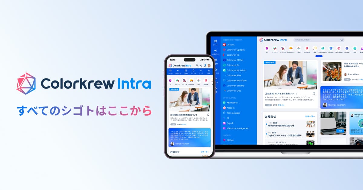 Colorkrew Intra | すべてのシゴトはここから。社内ポータルをもっとスマートに